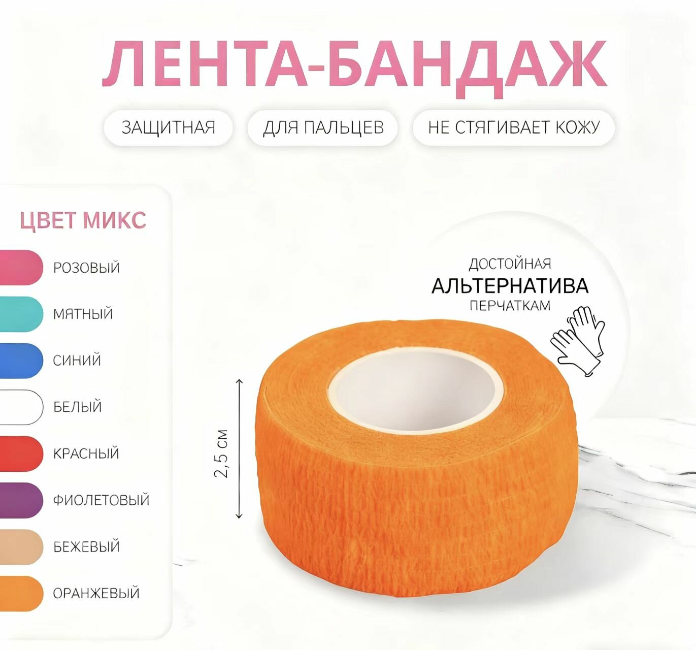 Лента бандажная защитная, для пальцев, 2.5 см, 3 м, Разноцветный