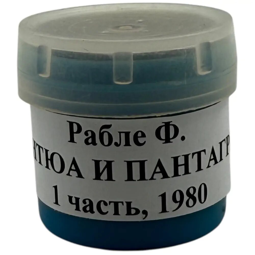 Диафильм "Гаргантюа и Пантагрюэль", Рабле Ф, часть 1, 1980 г, "Диафильм", Москва, СССР