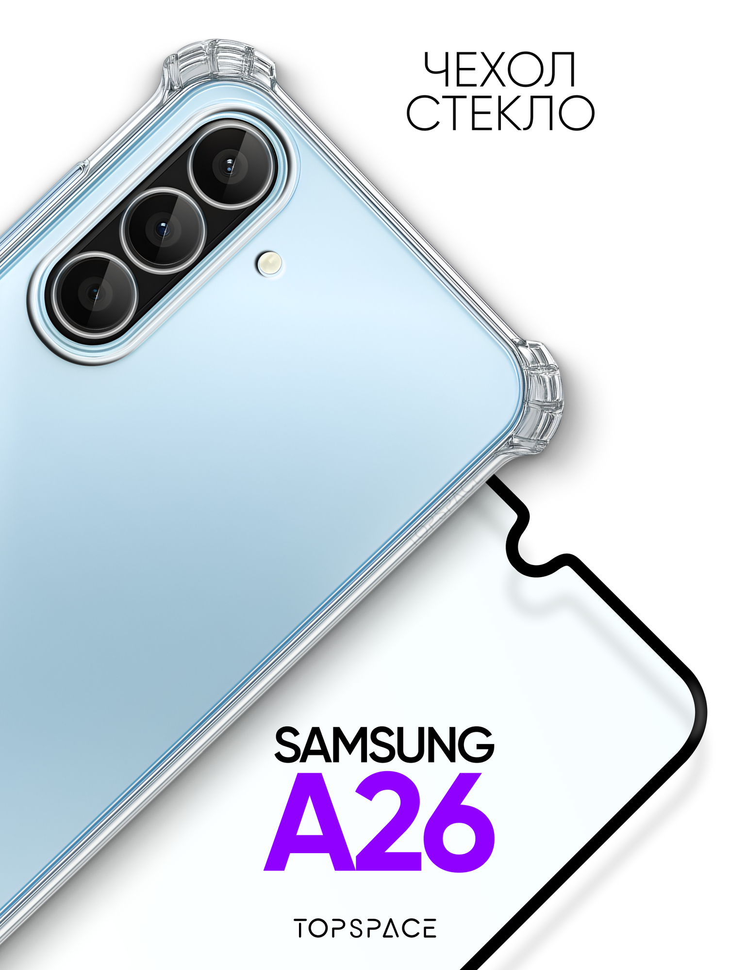 Комплект 2 в 1: Прозрачный чехол + стекло на Samsung A26 / Самсунг А26 Защитный противоударный бампер для Galaxy Галакси