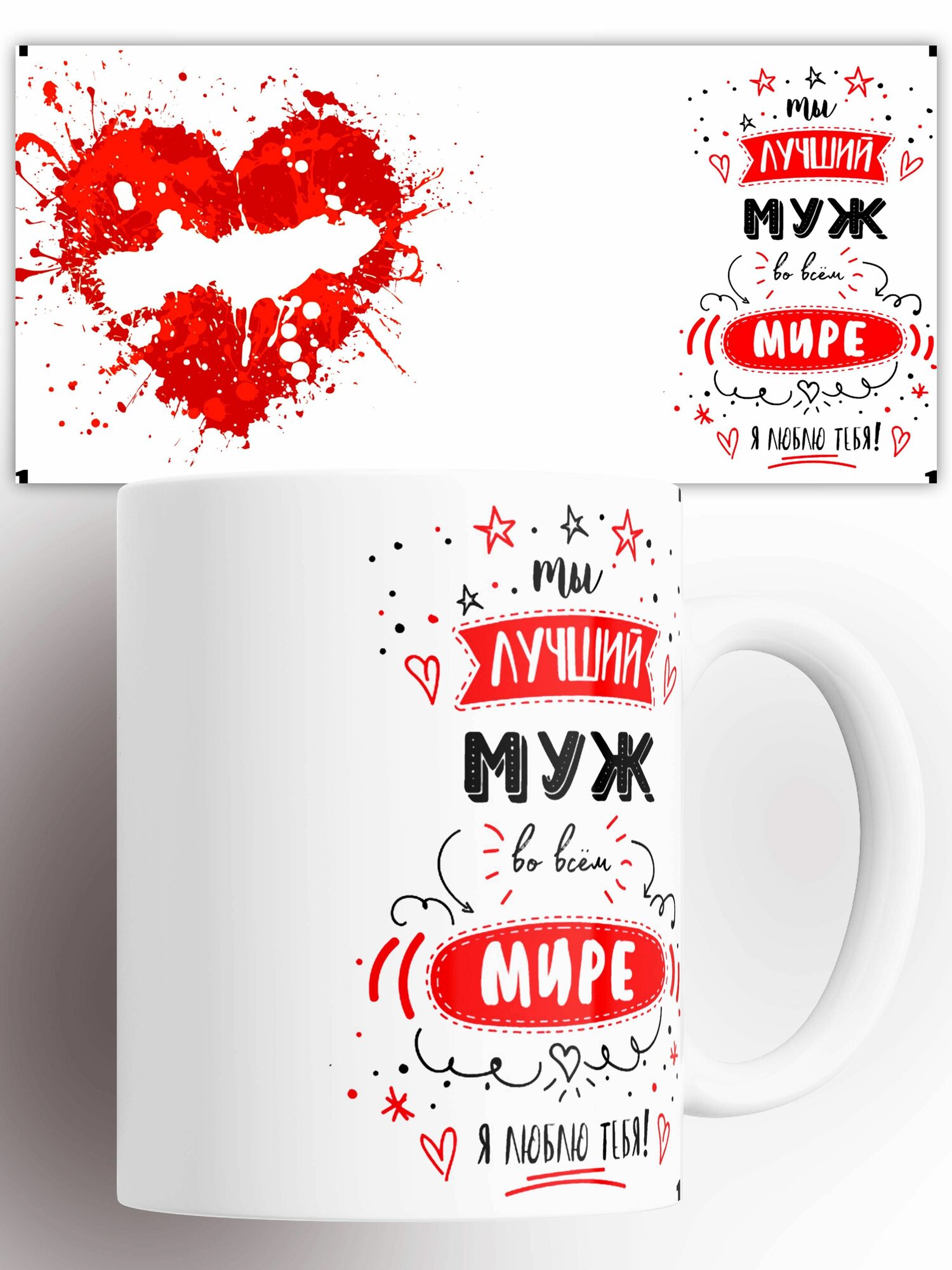 Кружка Лучший Муж В Мире 330 мл