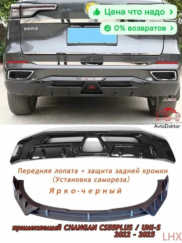 Спойлер переднего бампера для Changan CS55 Plus/ UNIS 2022-2024, передние юбки, задний диффузор, аксессуары для кузова автомобиля