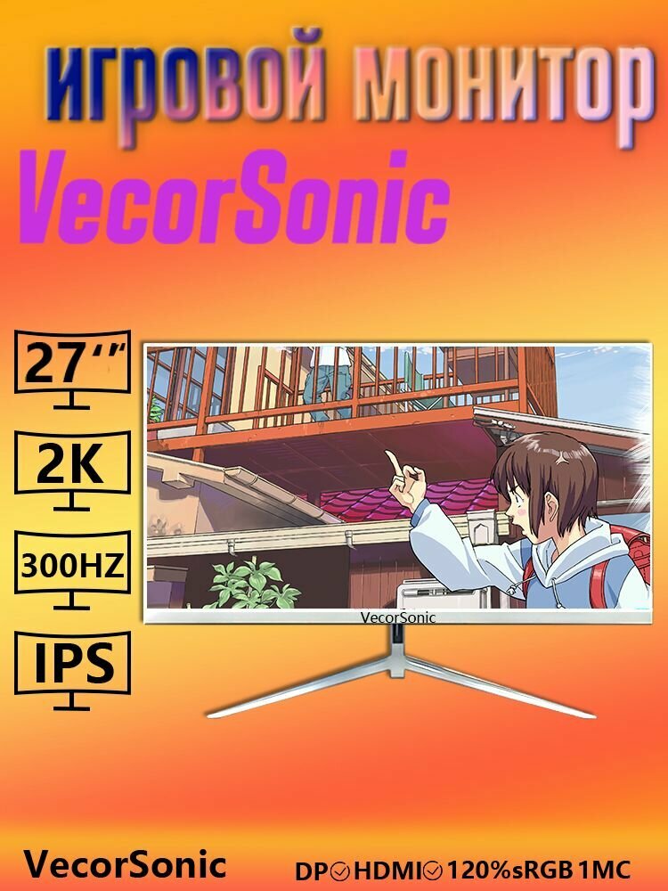 27-дюймовый дисплей, 2k, 300 Гц, ips, фронтальный экран, высокая частота, длительный срок службы, белый