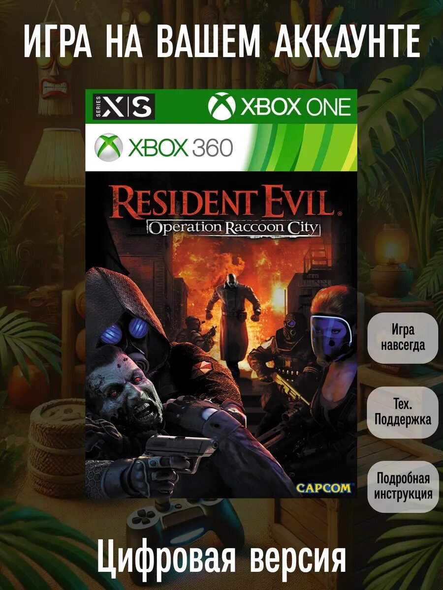 Resident Evil Operation Raccoon City (One, Series S|X) , Цифровая версия игры