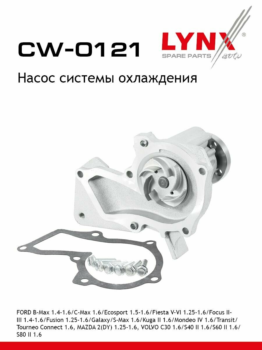 LYNXauto Помпа FORD Ecosport/ Fiesta/ Focus/ Fusion/ Galaxy