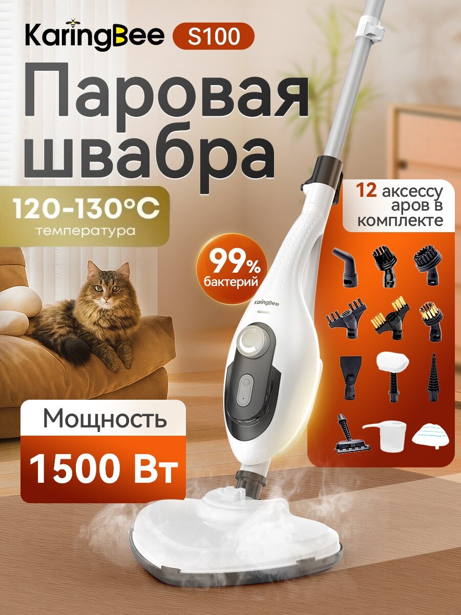 Паровая швабра с насадками для уборки дома, Karingbee S100 12в1, белый