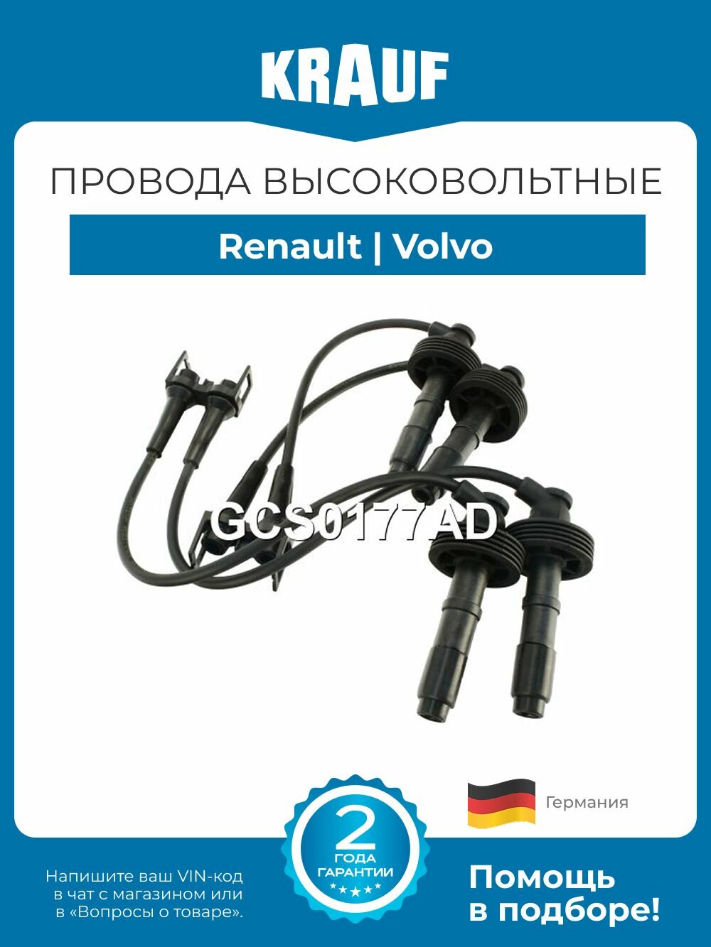 Провода высоковольтные Renault Laguna, Safrane (Рено Лагуна, Сафран) / Volvo S40, V40 (Вольво С40, В40)
