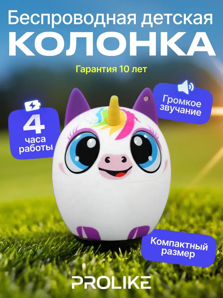 Колонка беспроводная блютуз, для детей