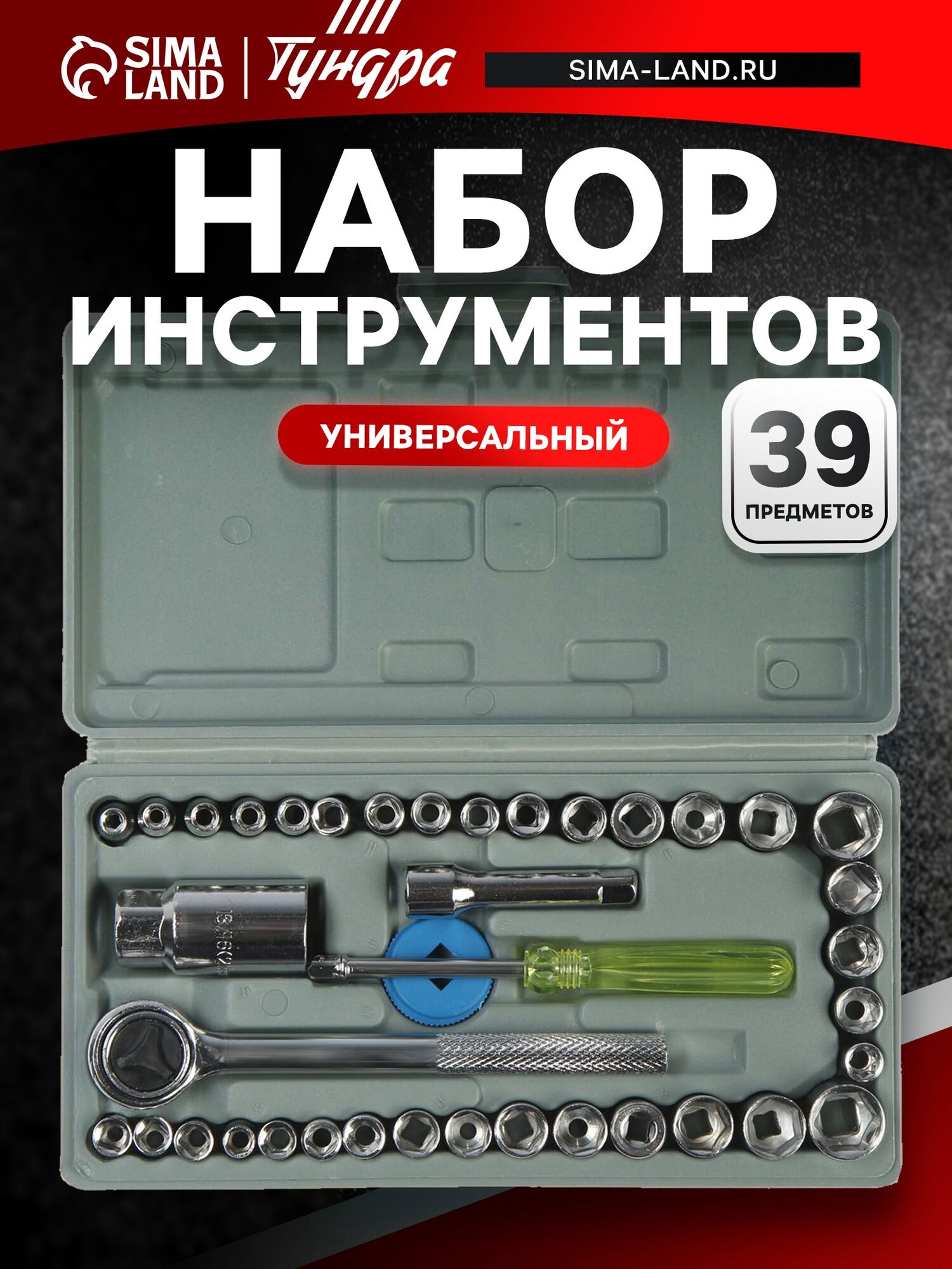 Набор инструментов в кейсе тундра, универсальный, 1/4" и 3/8", 39 предметов