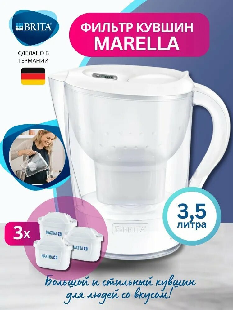 Фильтр для воды кувшин Брита Marella XL 3.5 Белый + 3 шт сменный картридж для воды Brita MAXTRA+ Универсальный