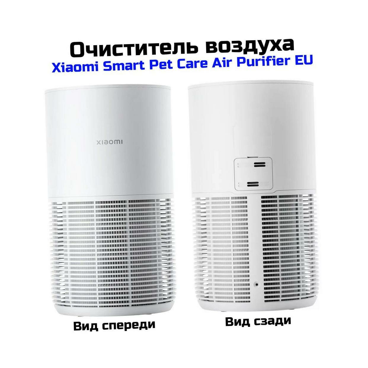 Смарт очиститель воздуха для квартиры Xiaomi Smart Air Purifier Pet Care (I31554BHR) (BHR9969EU). Устраняет аллергены: шерсть кошек и собак, пыльца