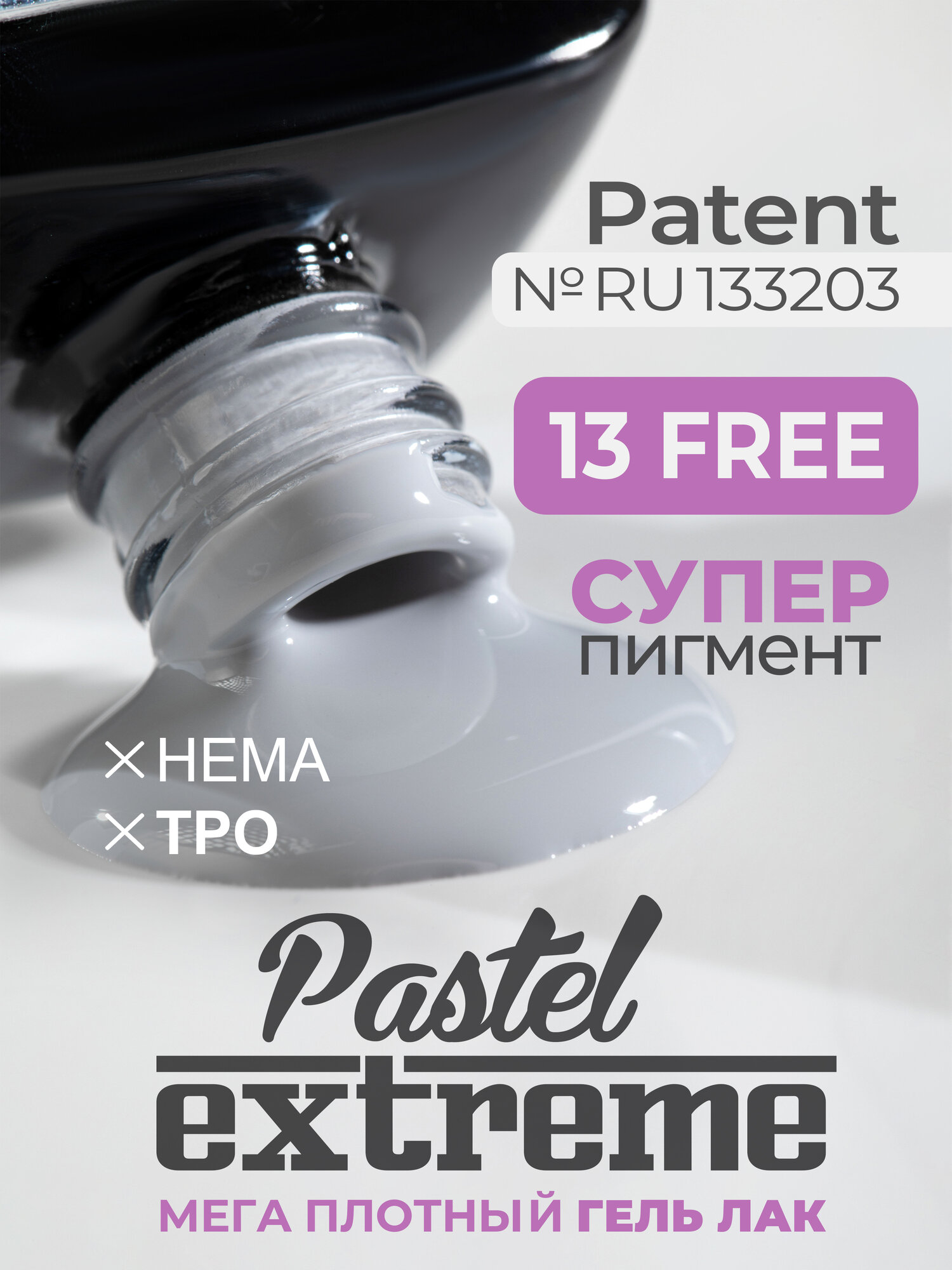 Серый гель лак для ногтей пастельный EXTREME PASTEL 1-19 Allure 13 мл