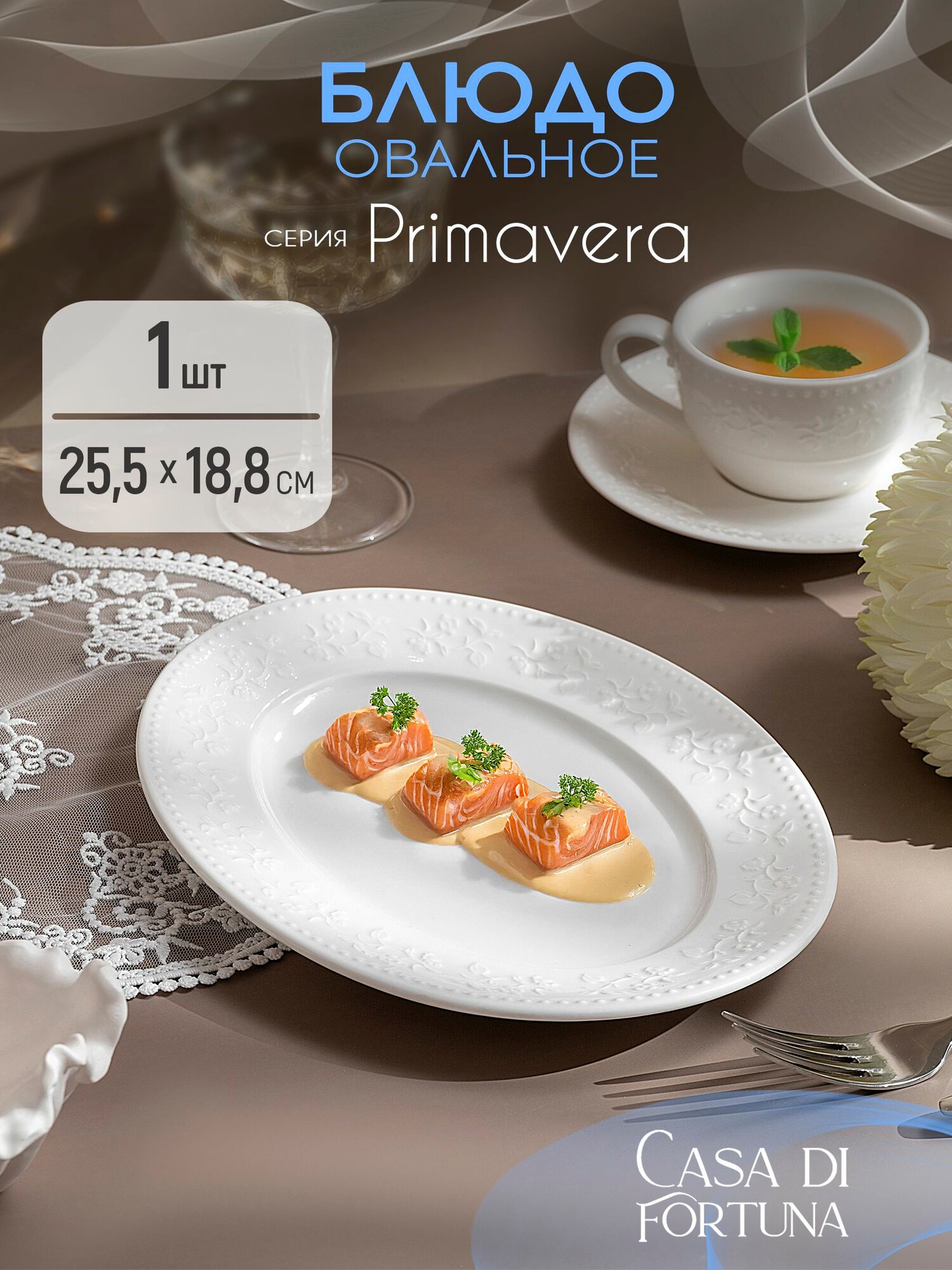 Casa DI FORTUNA Primavera блюдо овальное 25,5x18,8 см, фарфор