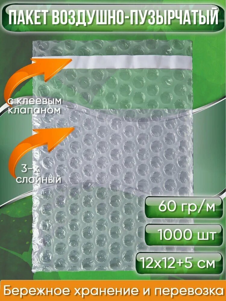 PACK INNOVATION Пакет воздушно-пузырьковый х 12 см