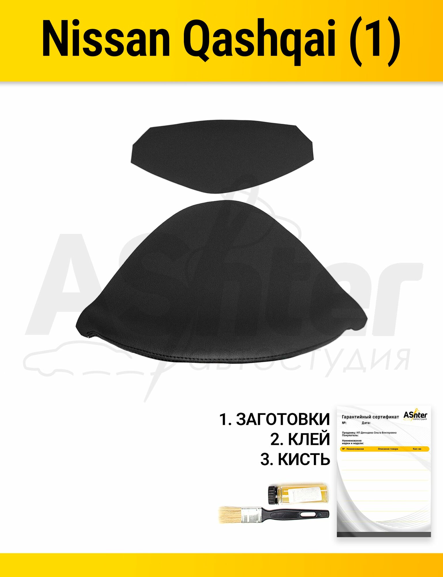 Заготовка для перетяжки козырька приборов Nissan Qashqai 1 (2006-2013)