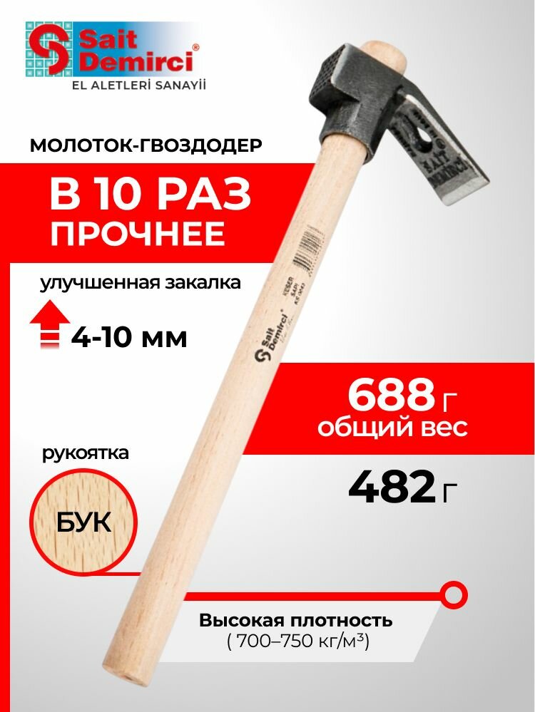 Молоток строительный 688гр Sait Dimerci
