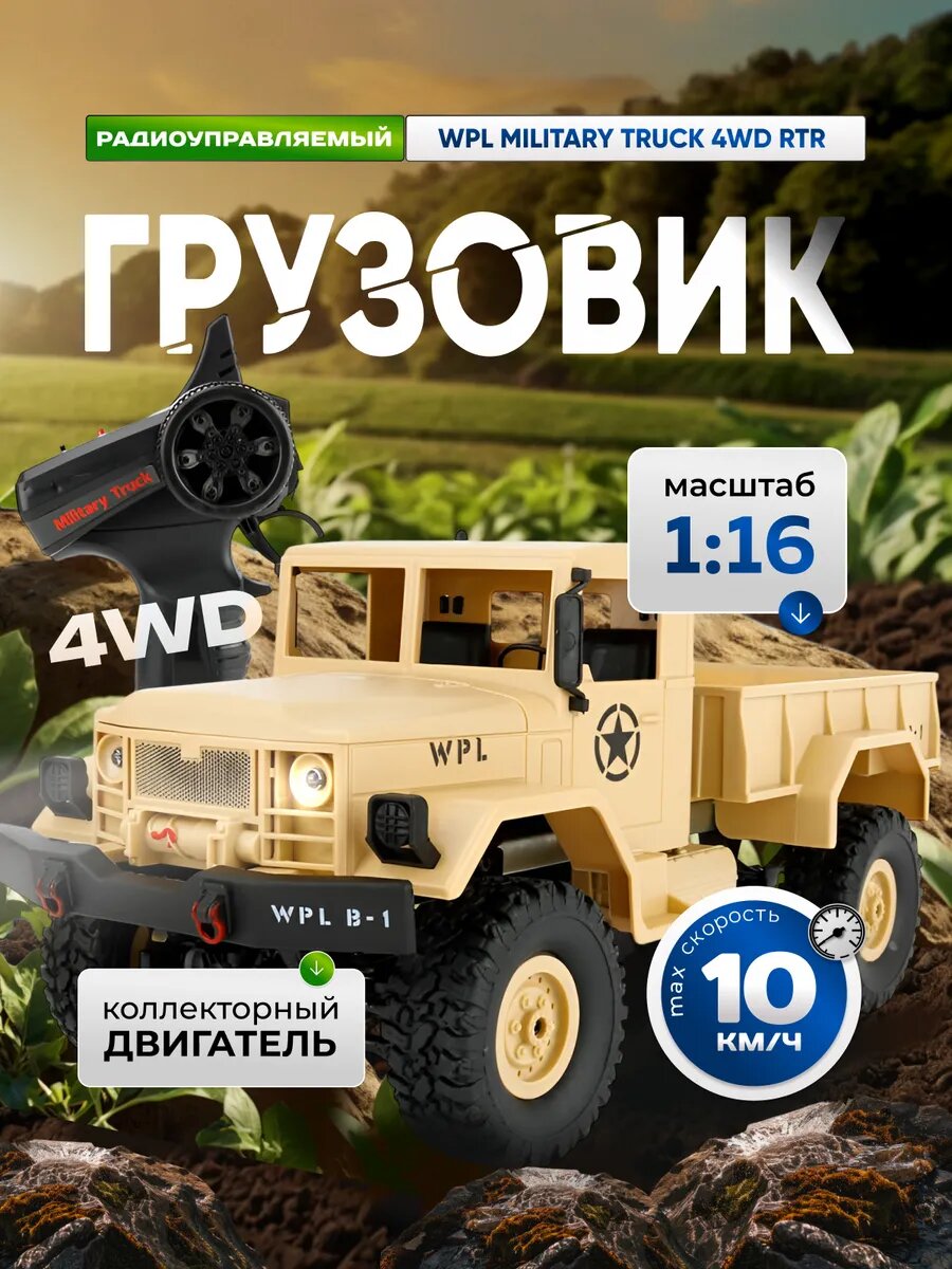 Краулер Military Truck 4WD 1:16 2.4G B-14 песочный