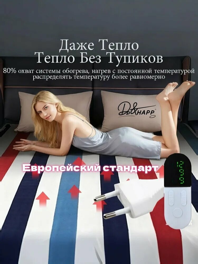 DD&HAPP Электроодеяло 180x200 см, 180, Вт.