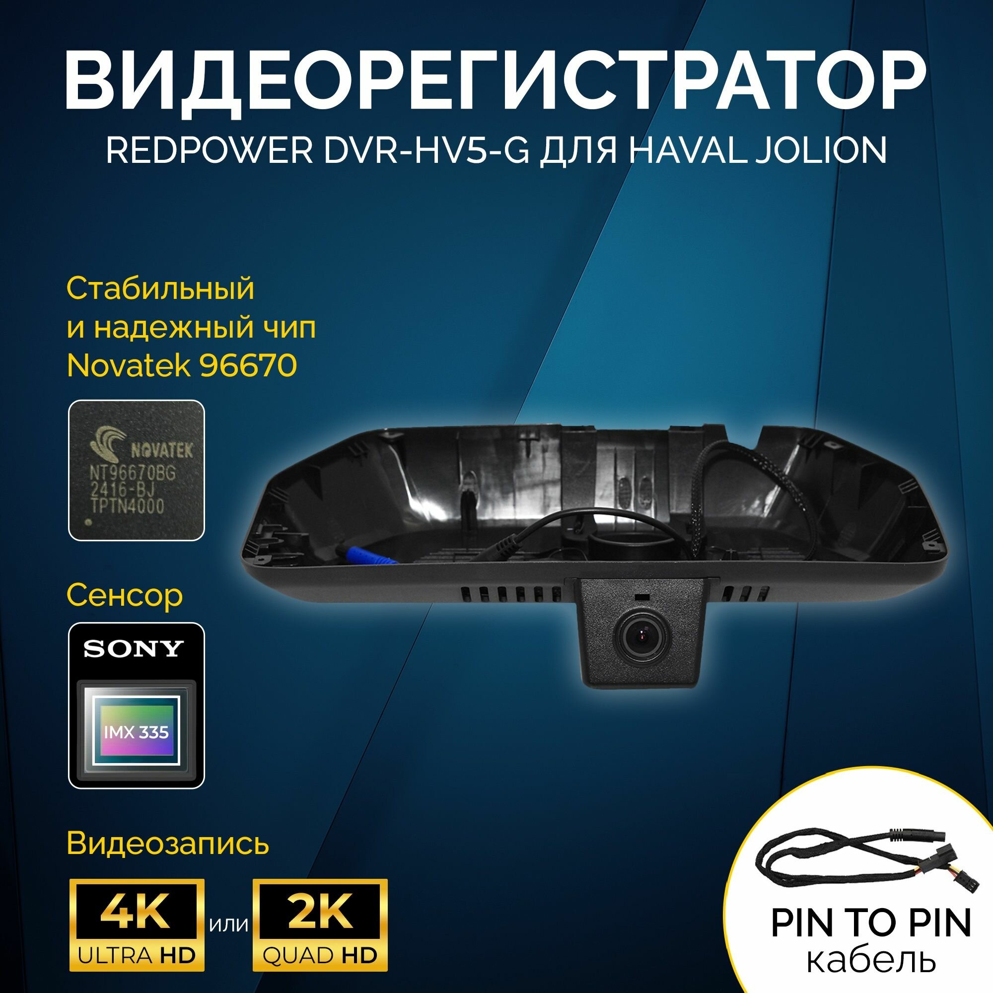 Штатный видеорегистратор Redpower DVR-HV5-G для Haval Jolion