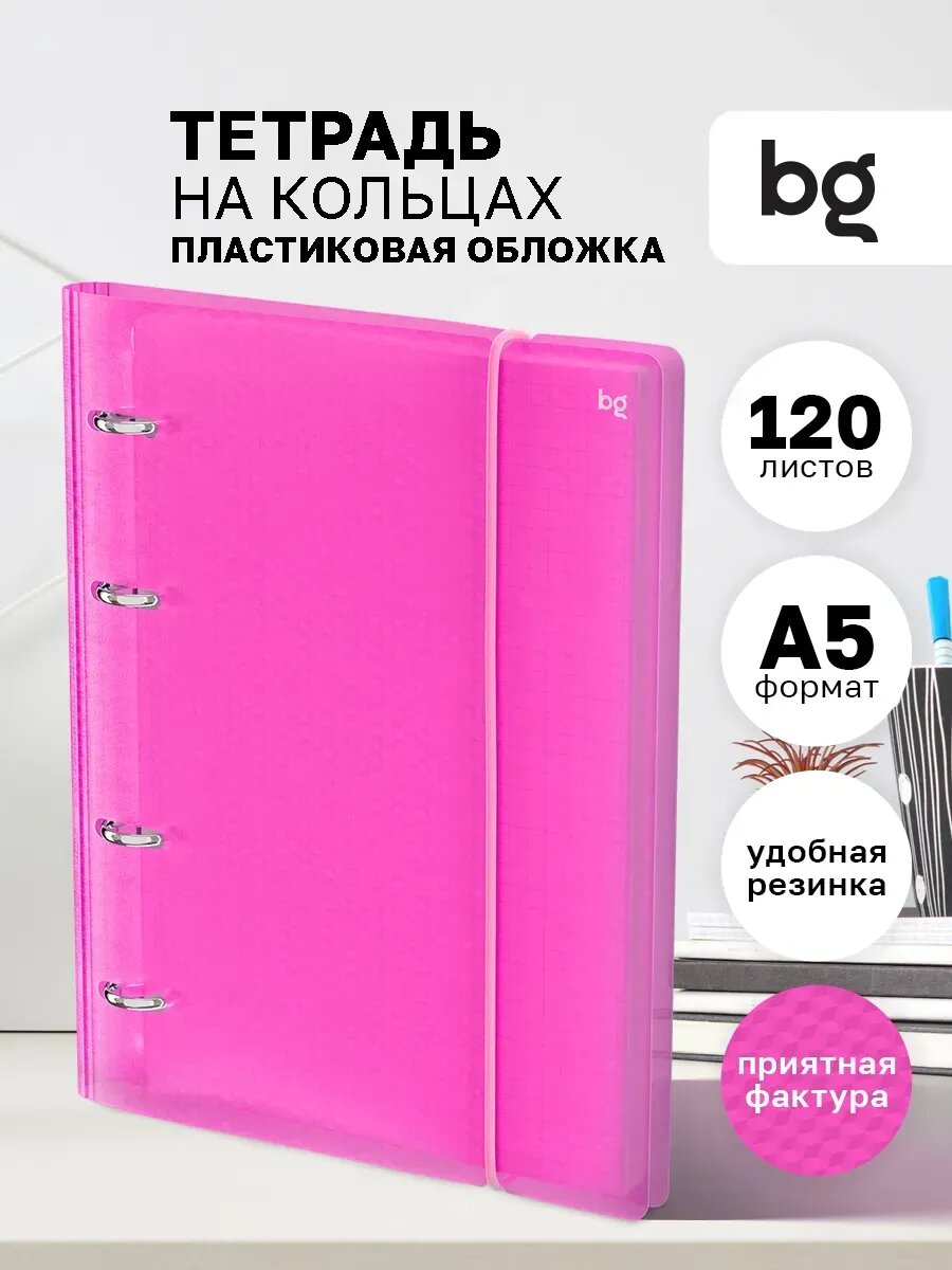 Пластиковая тетрадь на кольцах А5, 120 листов