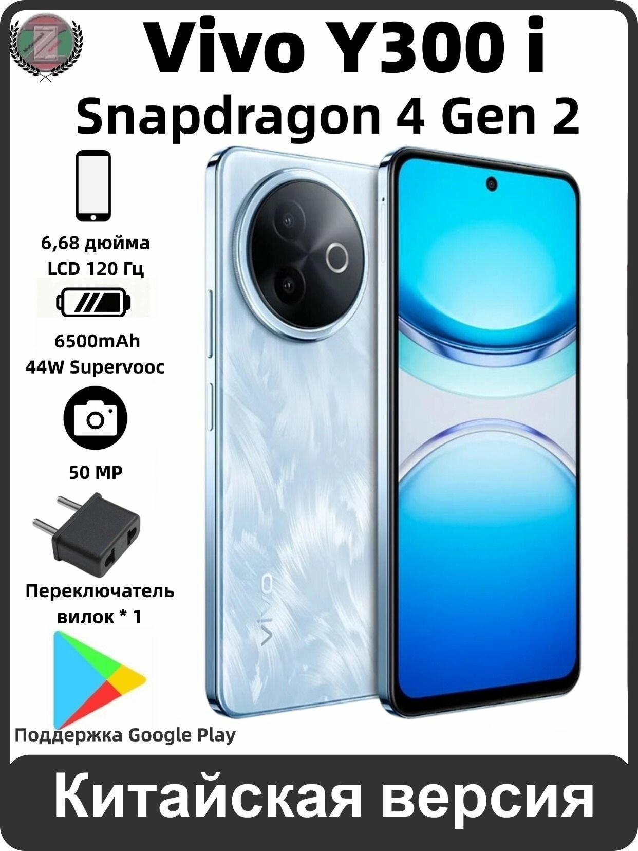 Смартфон VIVO Y300i , Snapdragon 4 второго поколения, Ёмкость батареи6500 мАч, Двойные нанокартыSIM,8/128 ГБ, голубой