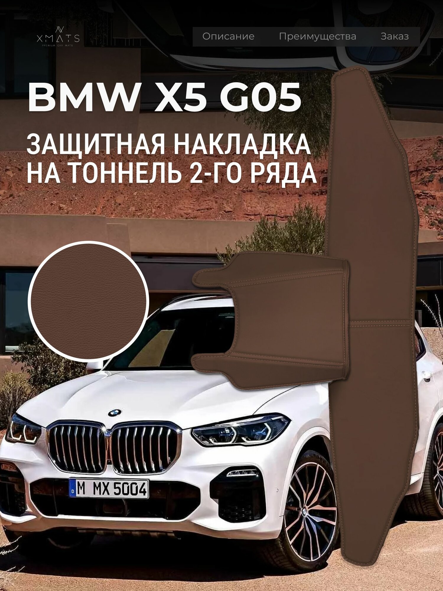 Защита на тоннель + Защита на ковролин заднего сиденья BMW X5 G05 (4 п-е, 2018 - н. в) / Накладка на ковролин заднего ряда БМВ X5 G05 / Коврик в салон X5 G05