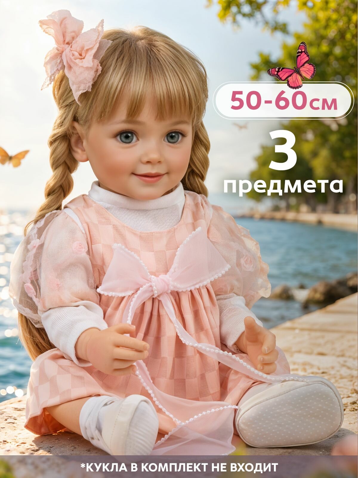 Нарядная одежда для кукол 50 - 60 см, 3 предмета (платье, кофта, бант)