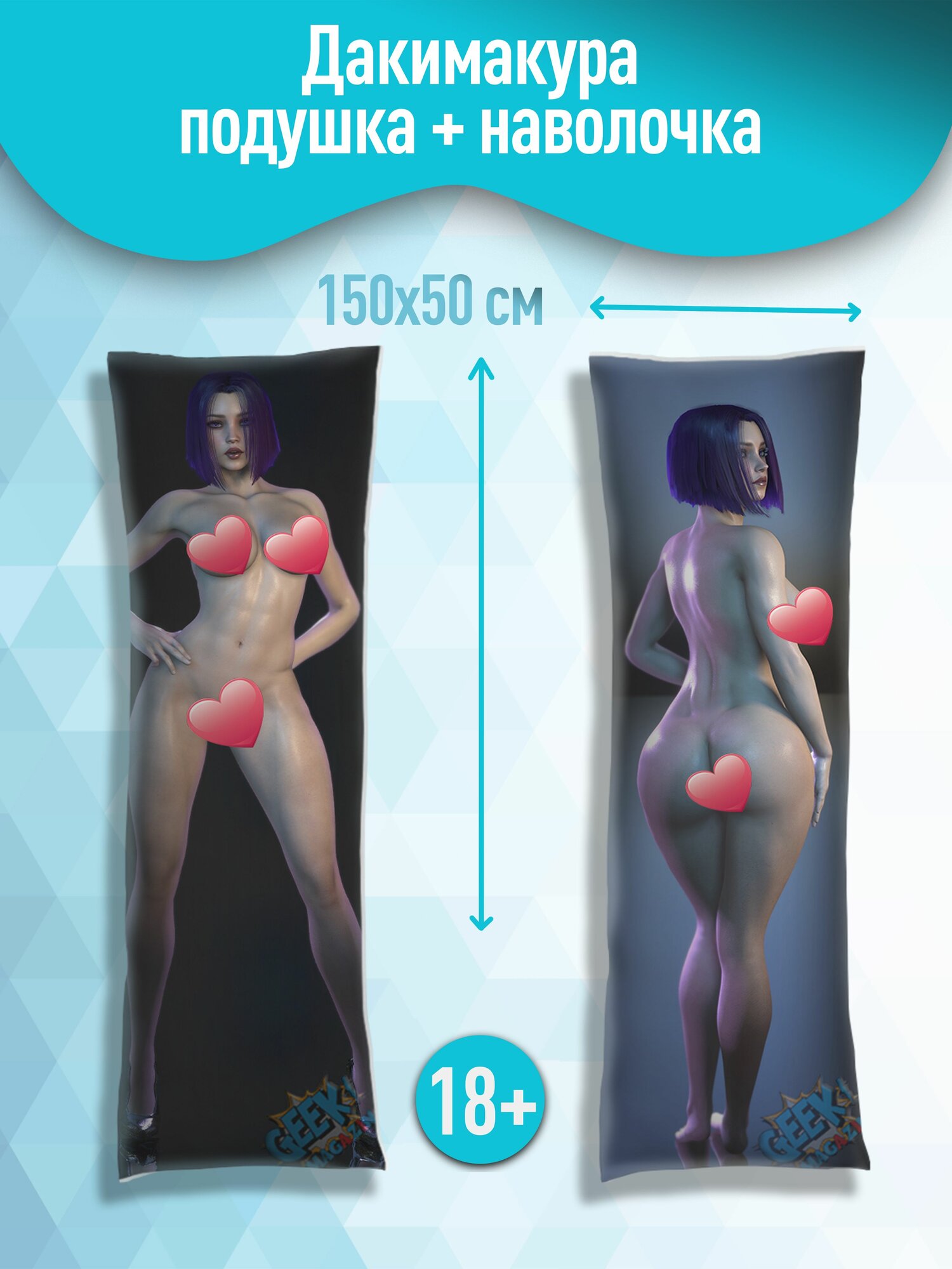 Дакимакура 150/50 см. от Geekmagazin "Рэйвен Raven 18+"