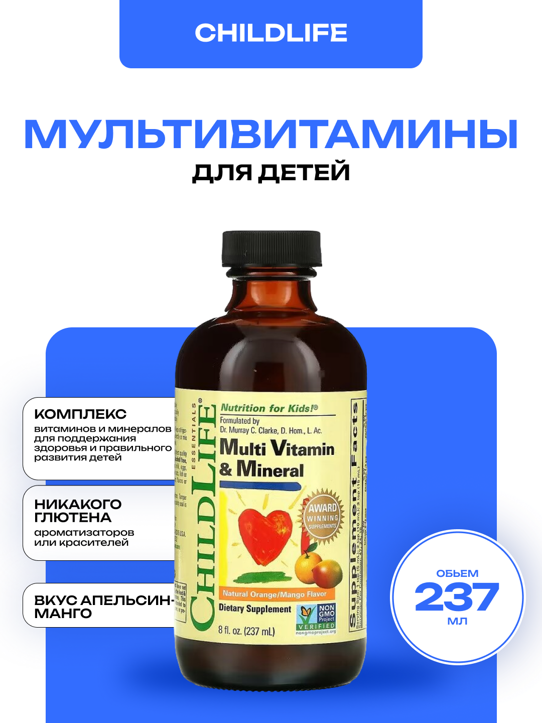 ChildLife Multi Vitamin & Mineral, Мультивитамины для детей, 237 ml