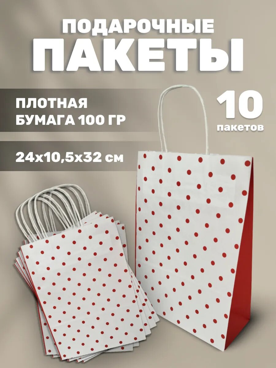 Подарочный пакет "Горохи", белый, красный, бумага, с ручками, 32x24 см