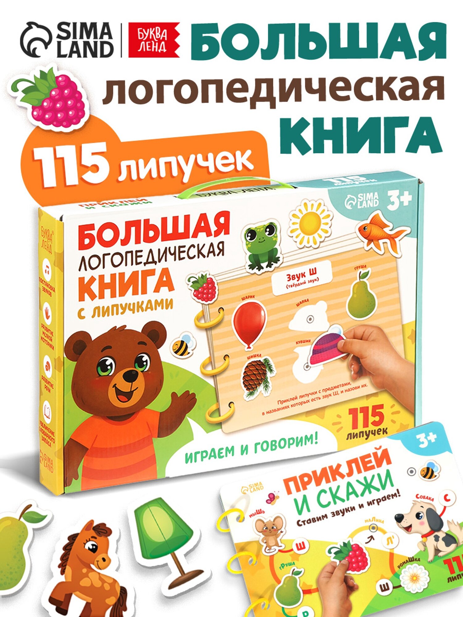 Большая логопедическая книга, 115 липучек