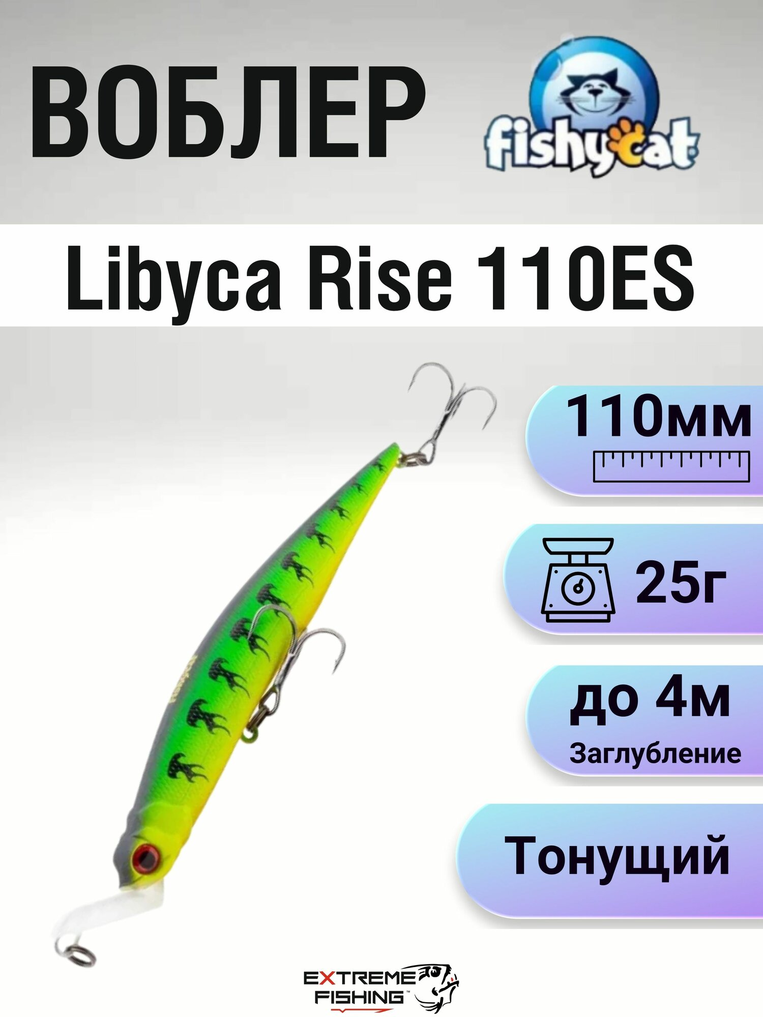 Воблер Fishycat Libyca Rise 110ES, X03
