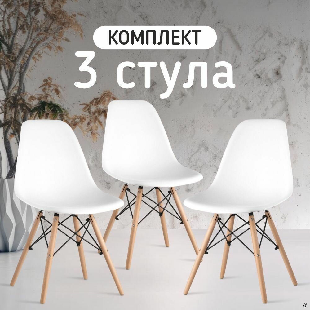 Стул со спинкой для кухни, дачи, сада, офиса, гостиной, спальни, лоджии. Комплект мебели пластиковый (набор из 3 штук), стильный и практичный