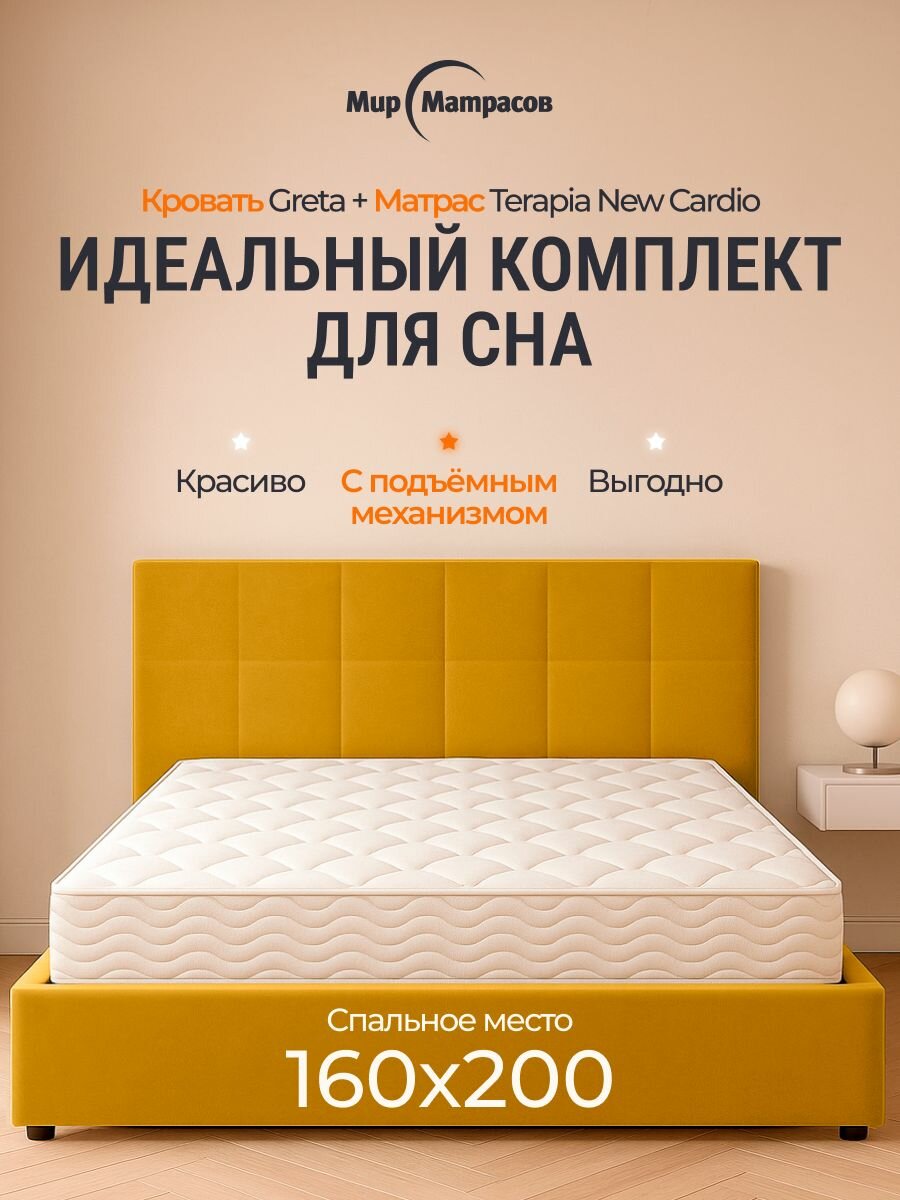 Кровать с матрасом 160x200 в комплекте, Greta с подъемным механизмом, Микрофибра, Тк. Casanova Beige, ящик для хранения