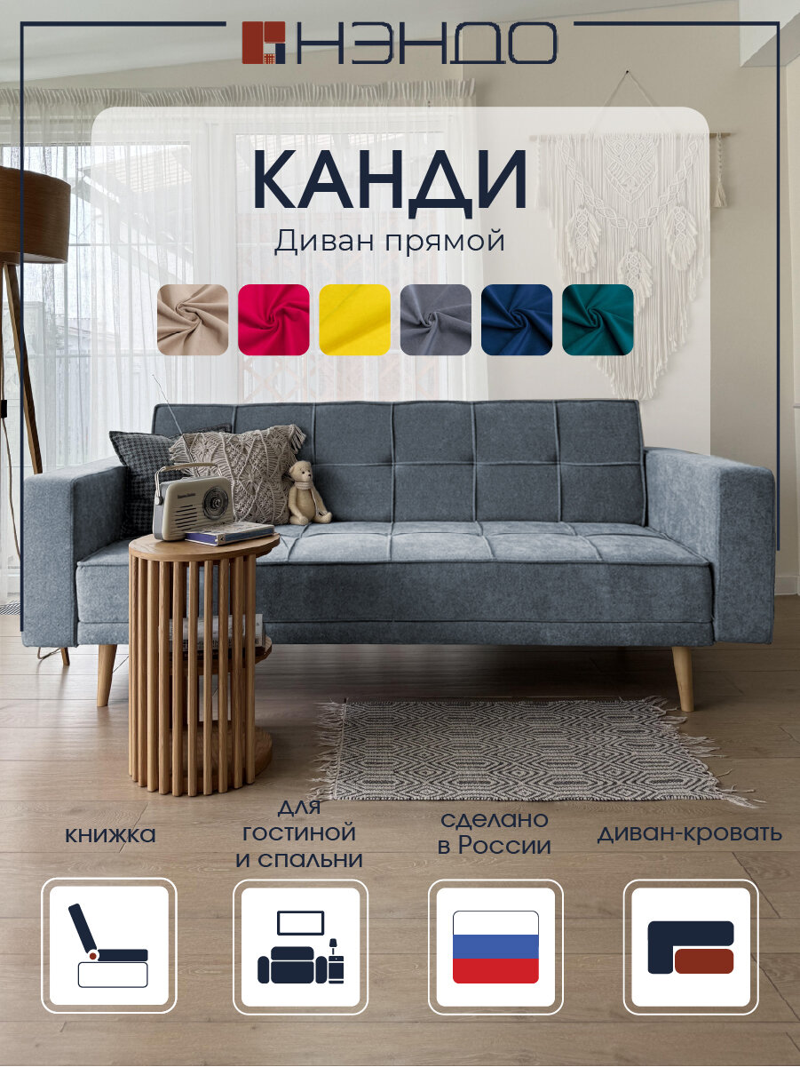 Прямой диван "Канди", 216x90x83 см "Нэндо", механизм Книжка, Lamb Steel