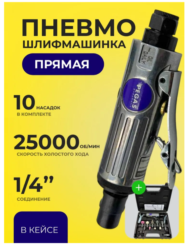 Пневмошлифмашина прямая с набором шарошек в кейсе, гравер пневматический