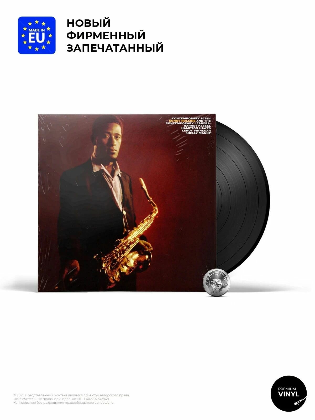 Sonny Rollins - Sonny Rollins And The Contemporary Leaders (Analogue, Acoustic Sounds) (LP) 2025, Виниловая пластинка