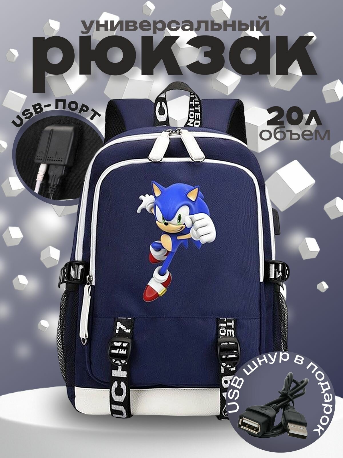 Рюкзак Соник (Sonic) синий с USB-портом №2