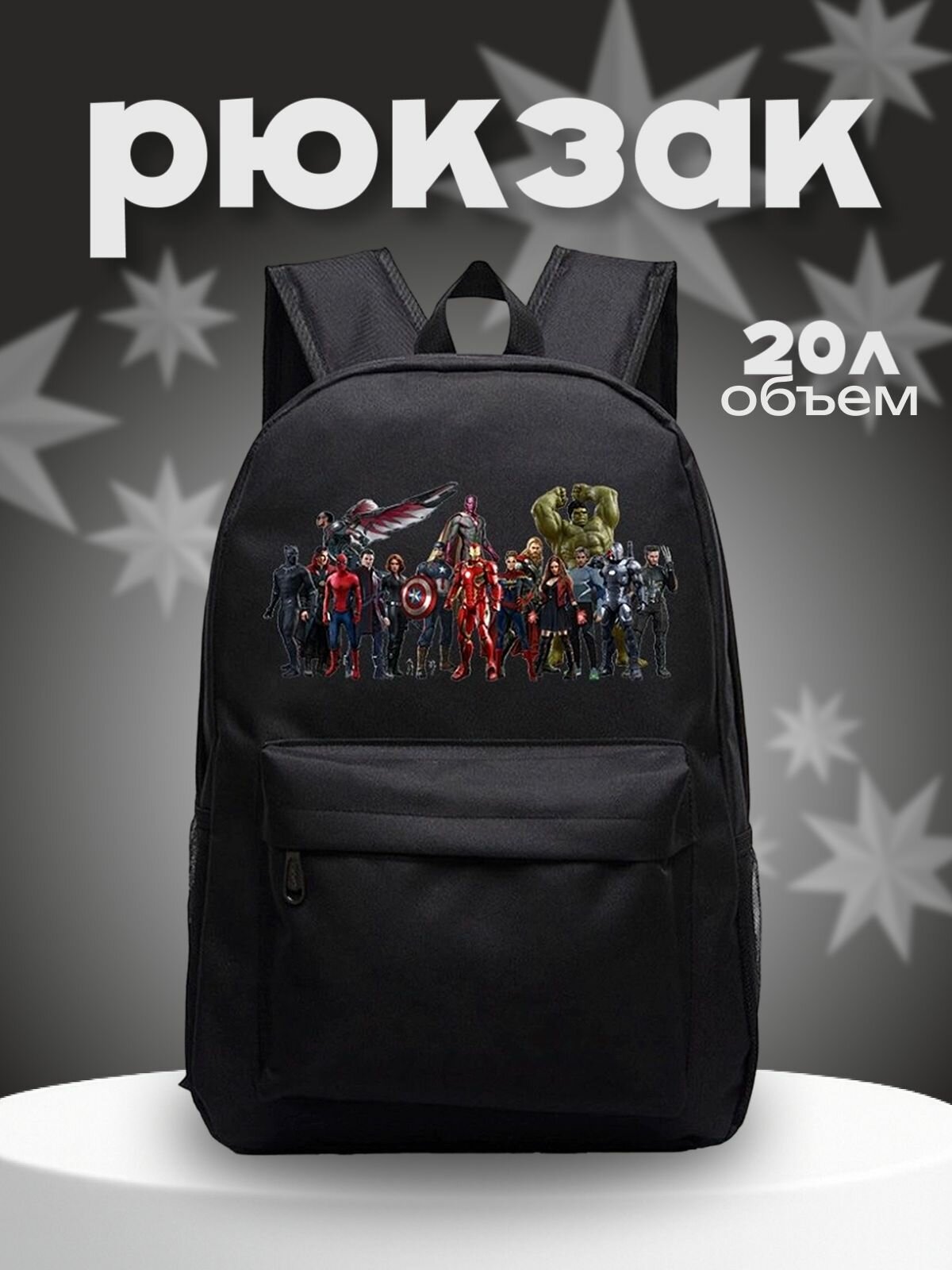 Рюкзак Мстители (Avengers) черный №8