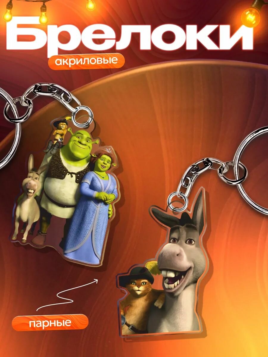 Брелок