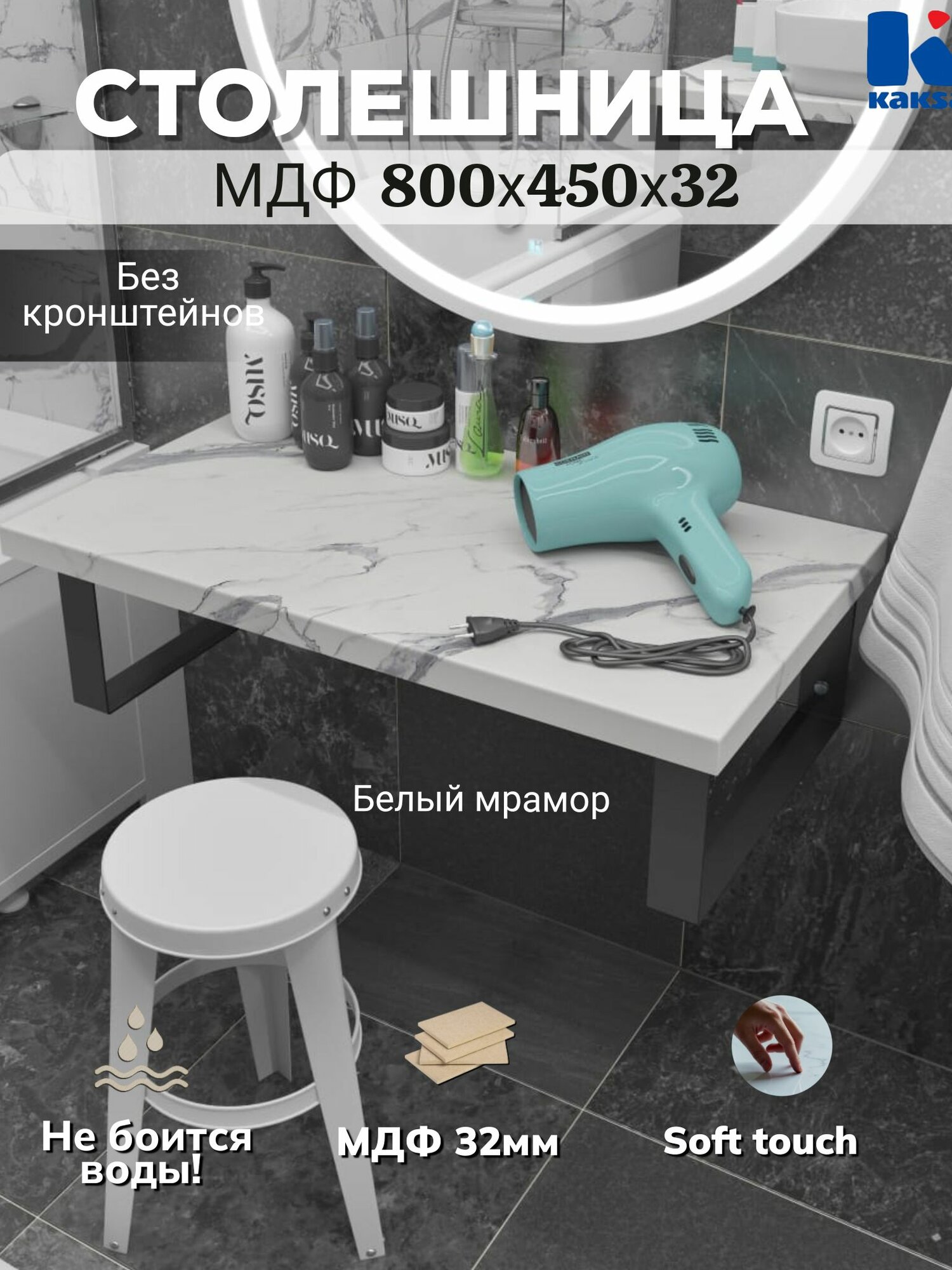 Столешница для ванны "800х450х320 мрамор белый" под раковину на тумбу, на кронштейны