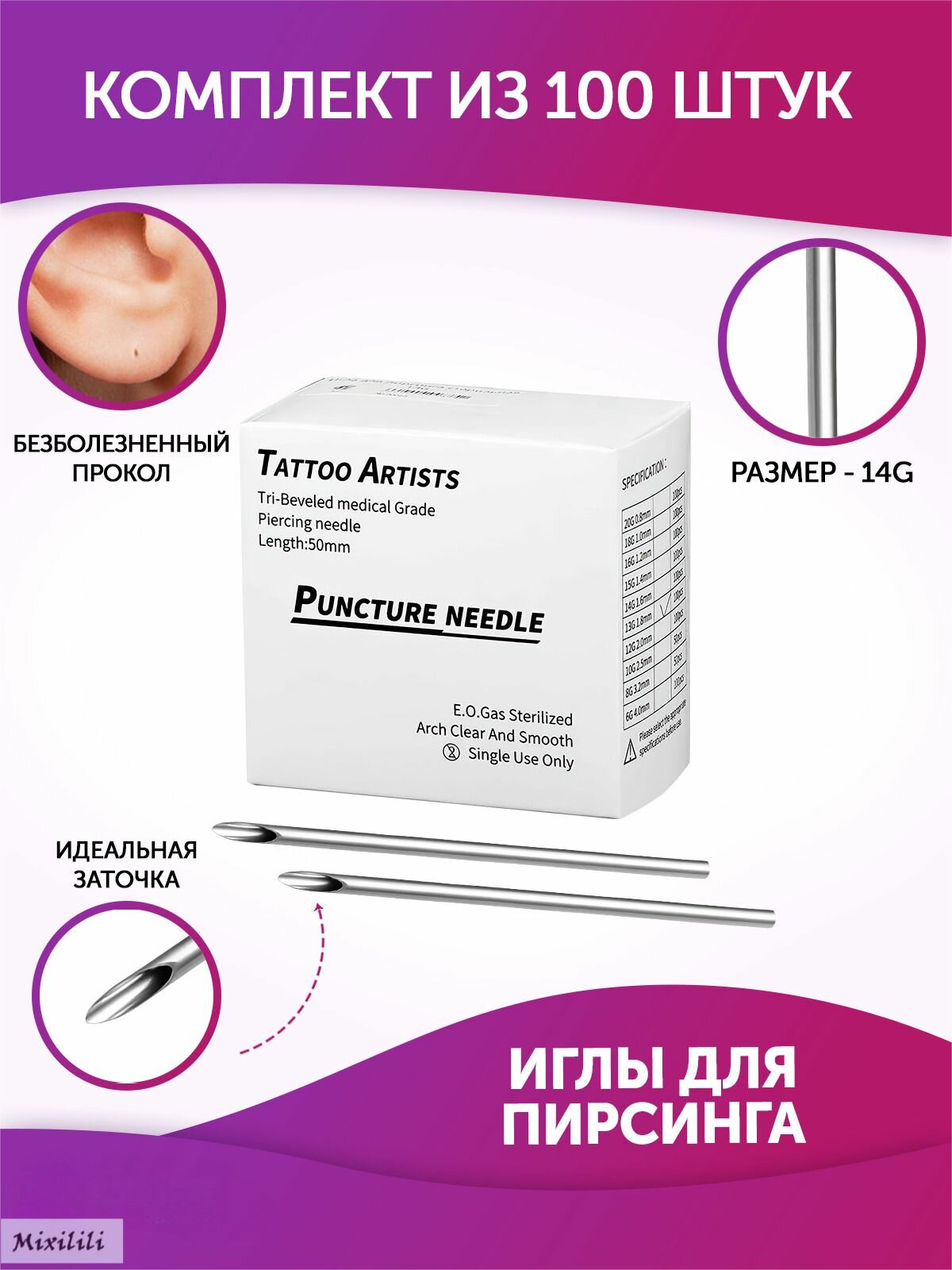 Иглы для пирсинга