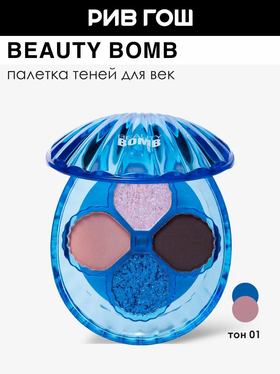 BEAUTY BOMB Палетка теней для век Jelly Pirate, 3,6 г, 01 Pirate Eyeshadow Palette