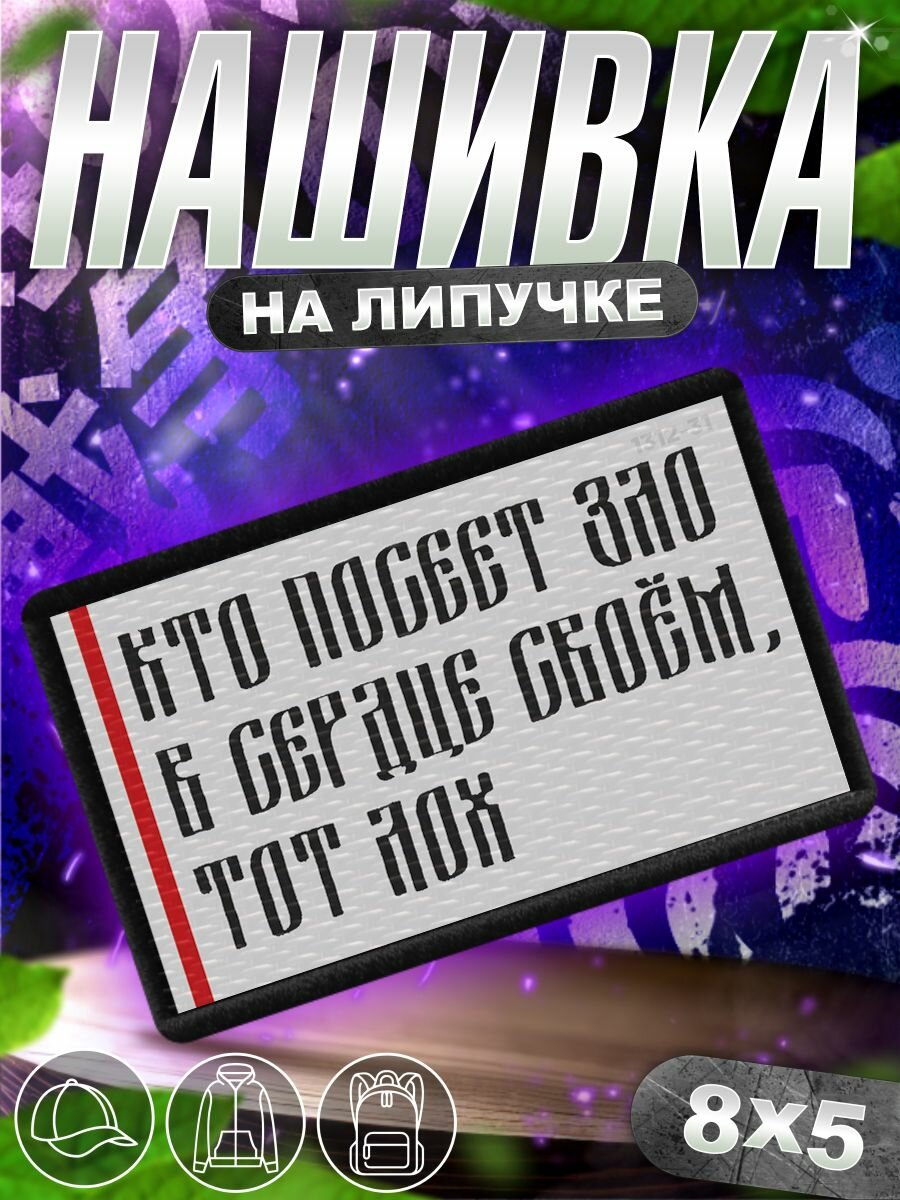Шеврон на липучке нашивка на одежду Русский стиль