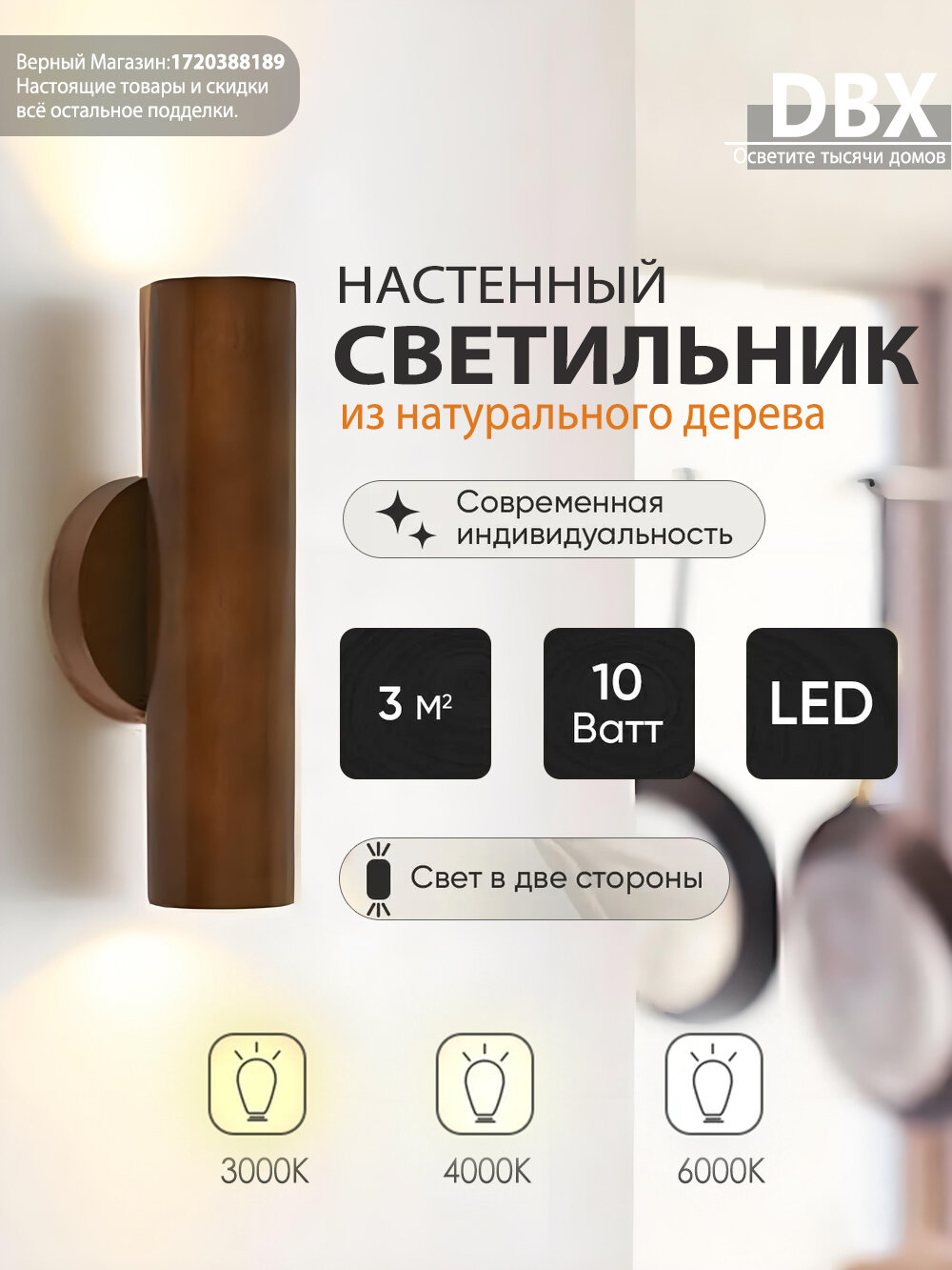 Настенный светильник, LED, 10 Вт