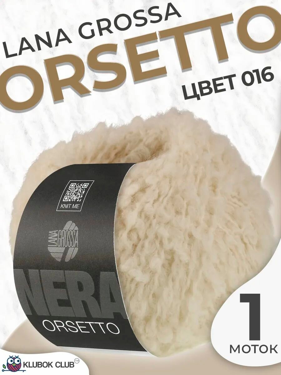 Пряжа для вязания Lana Grossa Orsetto букле цвет 016, 1 моток