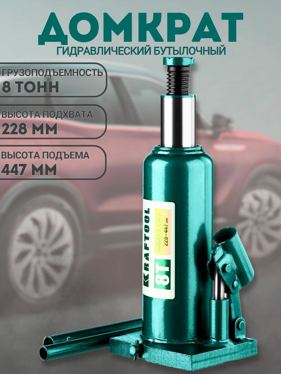 Домкрат гидравлический бутылочный 8 тонн, 228-447 мм, KRAFTOOL KRAFT-LIFT 43462-8_z01