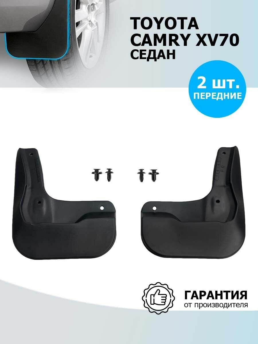 Брызговики передние, 2 шт для Тойота Камри седан арт 25701003 Rival