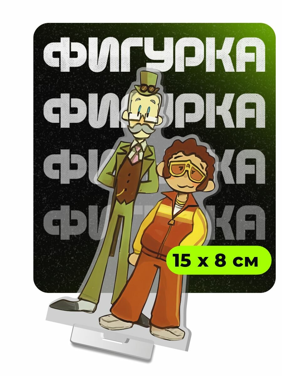 Фигурка акриловая Дакота и Кавендиш