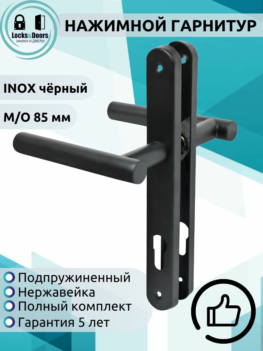 Комплект ручек для узкопрофильных замков (нержавеющая сталь) м/о 85 AISI 201 INOX BL2