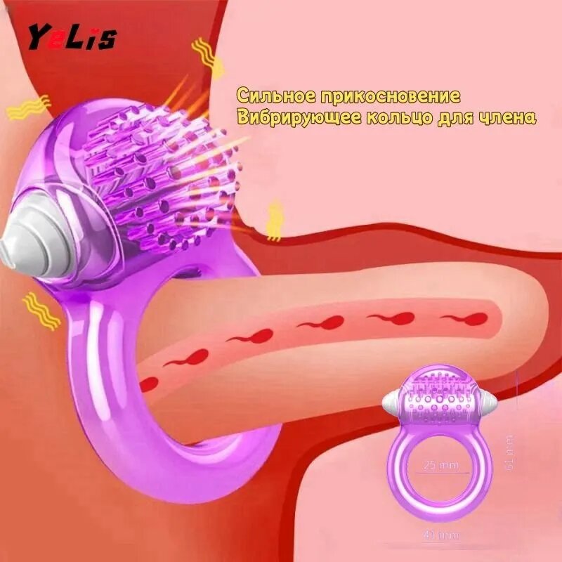 Вибрирующее эрекционное кольцо на пенис YeLis, Эрекционное кольцо насадка на член для мужчин 18+